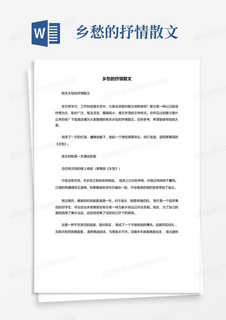 乡愁的抒情散文Word模板下载 编号qwdwbyzp 熊猫办公