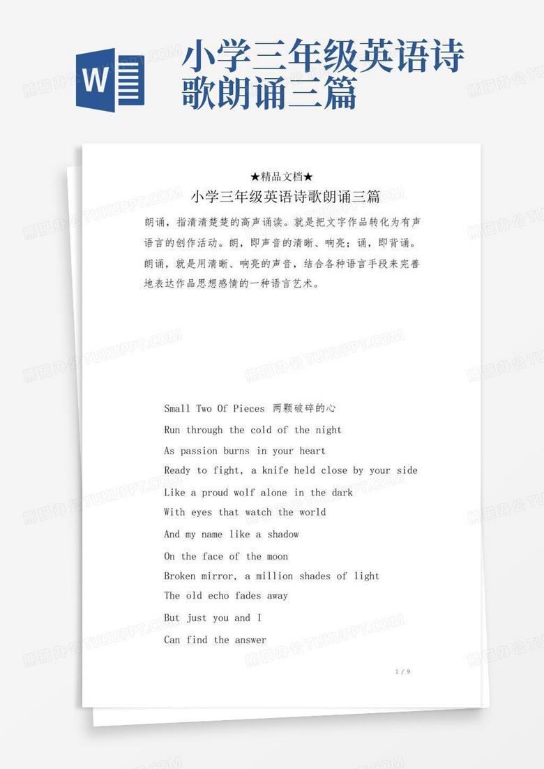 小学三年级英语诗歌朗诵三篇Word模板下载 编号qbbendon 熊猫办公