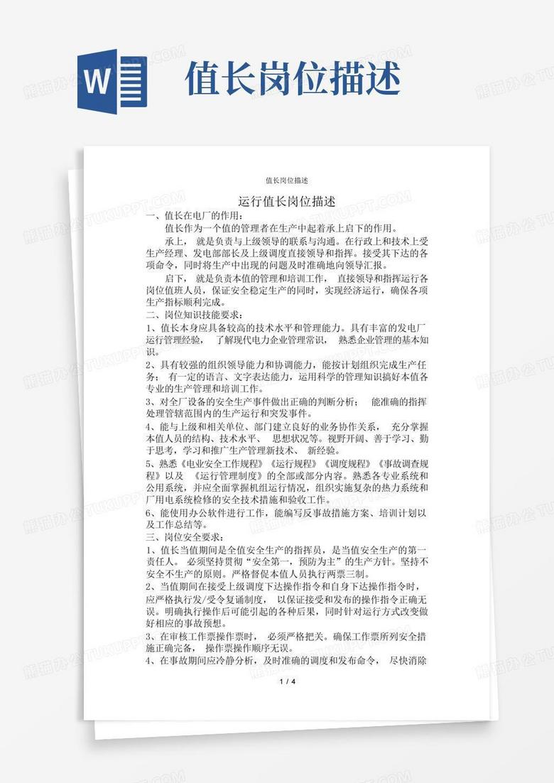 值长岗位描述Word模板下载 编号lkzbboek 熊猫办公