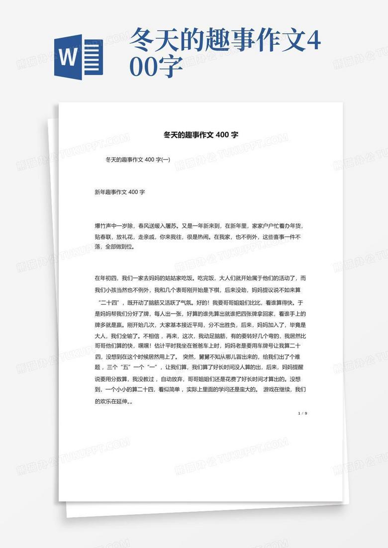 冬天的趣事作文400字Word模板下载 编号lzxavpjv 熊猫办公