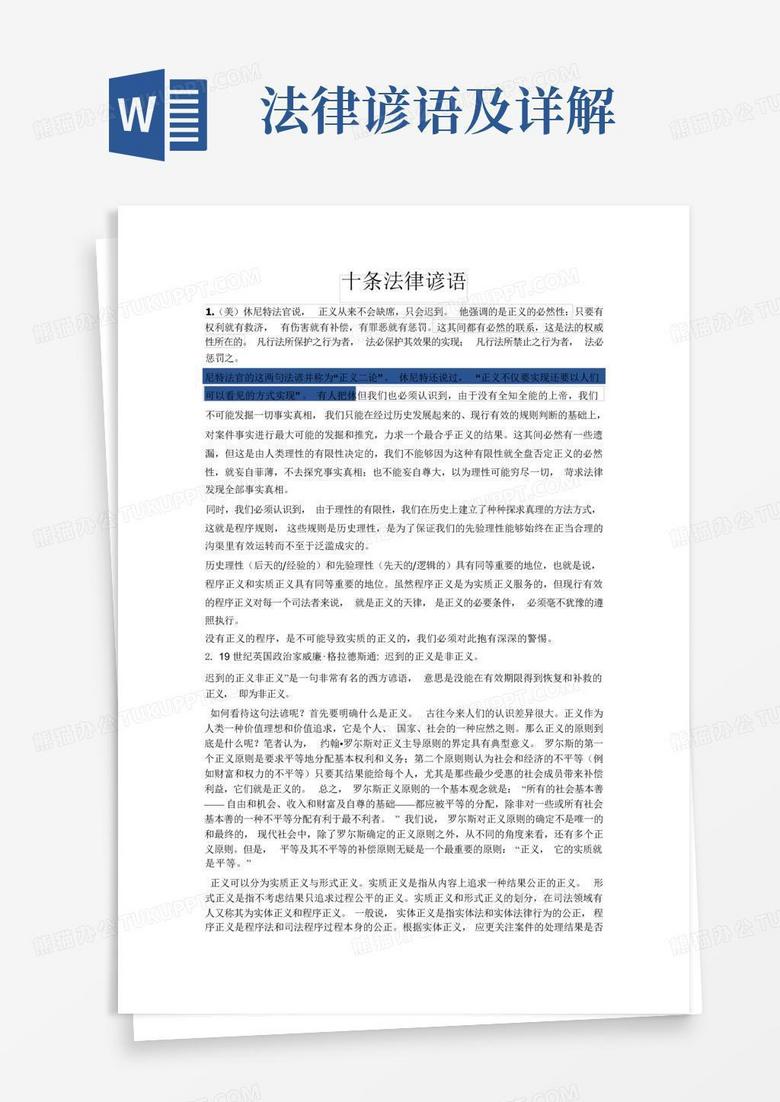 法律谚语及详解Word模板下载 编号qbbaddkb 熊猫办公