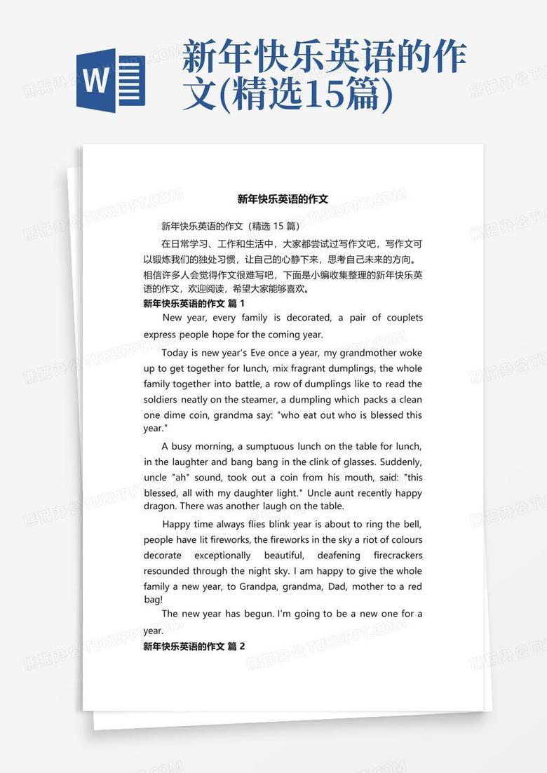 新年快乐英语的作文 精选15篇 Word模板下载 编号leanegjm 熊猫办公