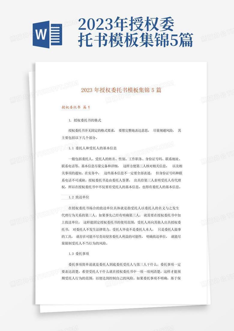 2023年授权委托书集锦5篇Word模板下载 编号loxaxybg 熊猫办公