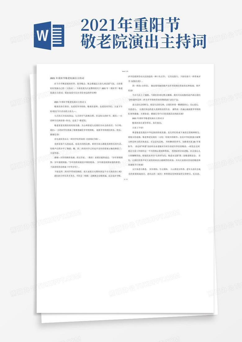 2021年重阳节敬老院演出主持词Word模板下载 编号lkzbgerd 熊猫办公