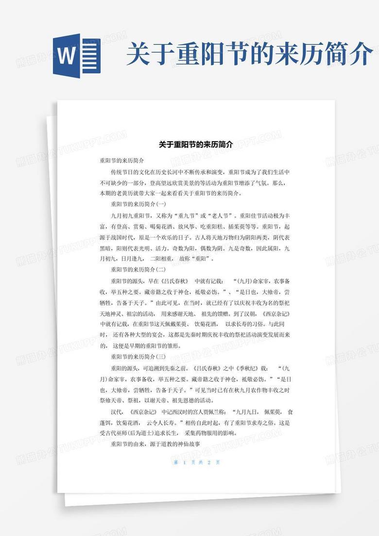 关于重阳节的来历简介Word模板下载 编号lbbaergo 熊猫办公