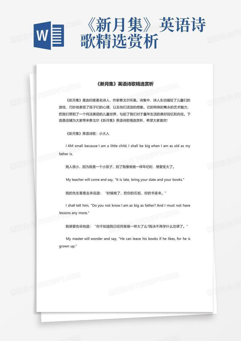 新月集英语诗歌精选赏析Word模板下载 编号qxbyoroa 熊猫办公