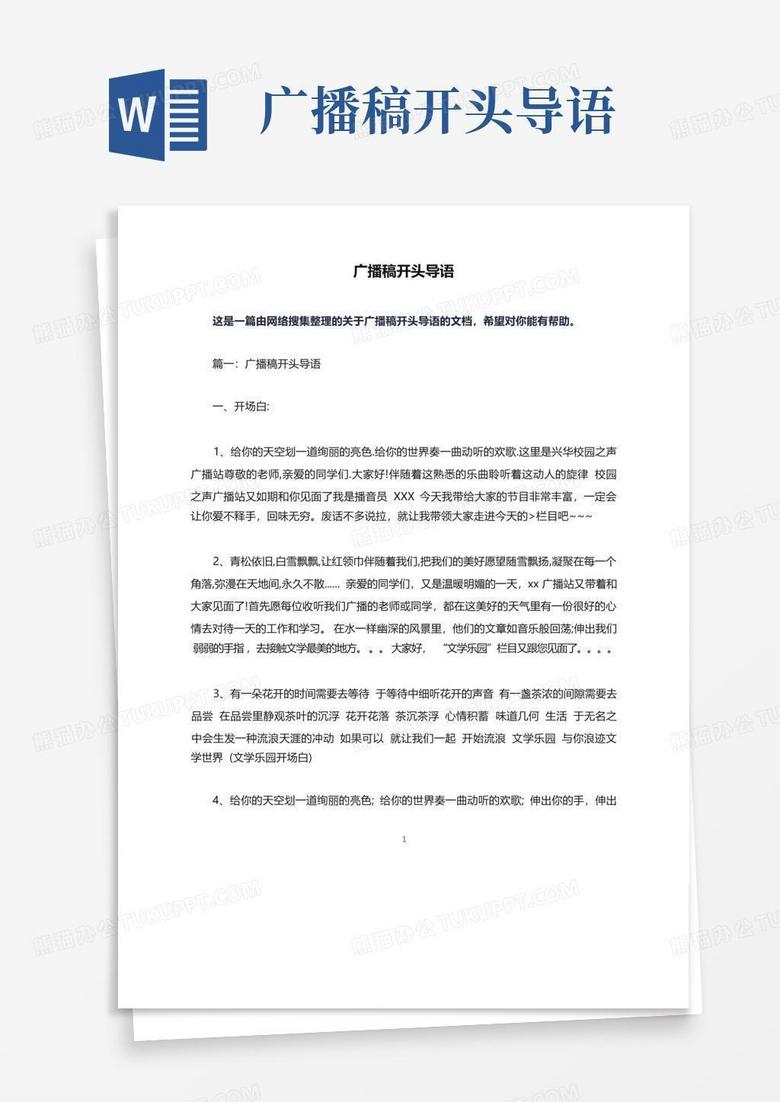广播稿开头导语Word模板下载 编号lrepjdpg 熊猫办公
