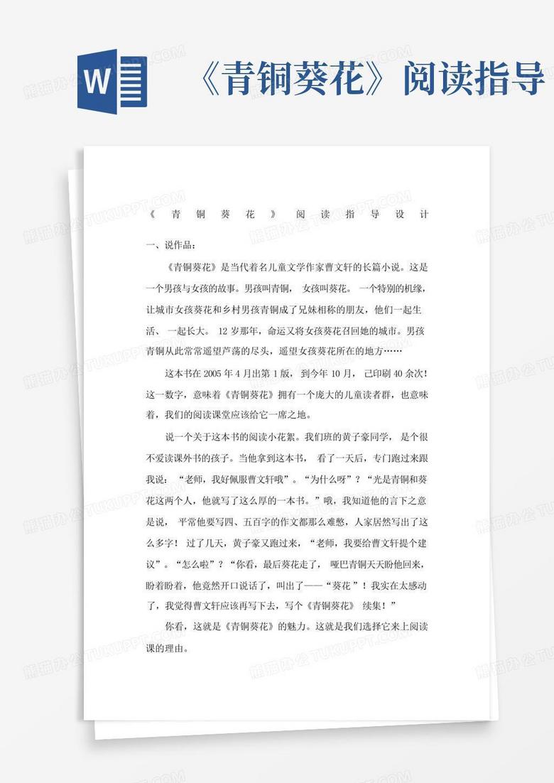 青铜葵花阅读指导Word模板下载 编号lkzjbape 熊猫办公