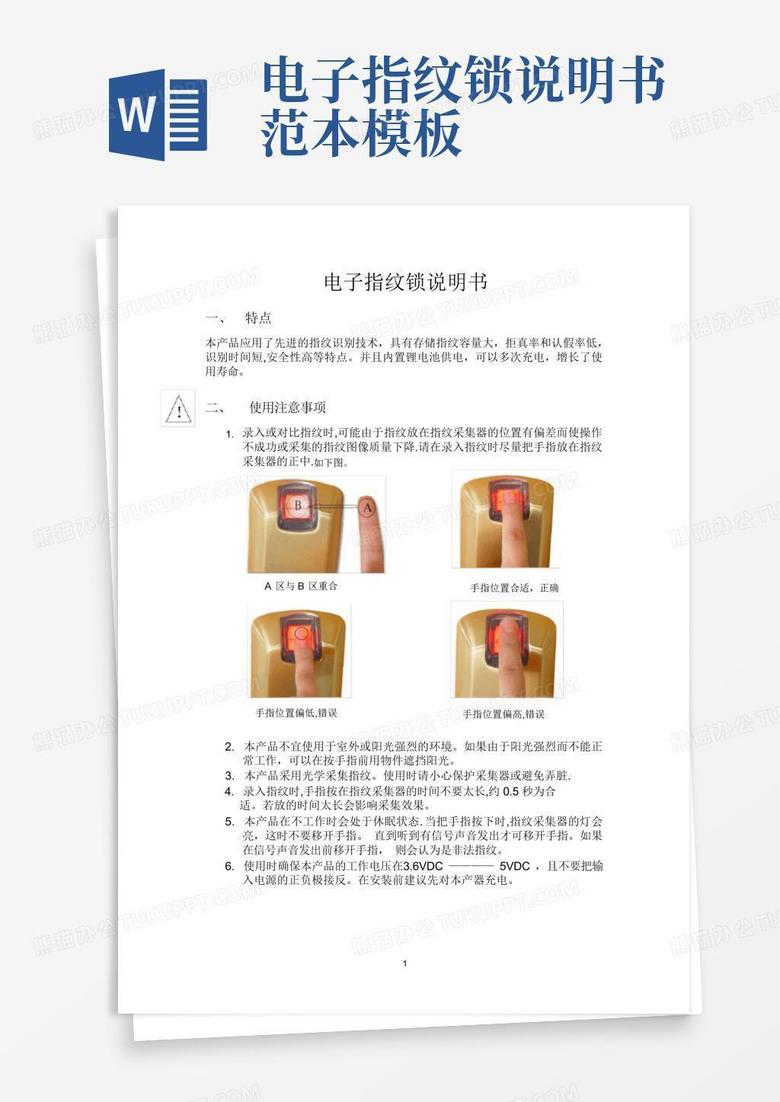 电子指纹锁说明书 范本Word模板下载 编号qzxrarov 熊猫办公