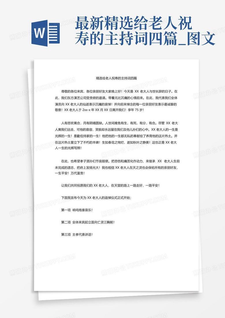 最新精选给老人祝寿的主持词四篇 图文Word模板下载 编号lvzmjxjj 熊猫办公