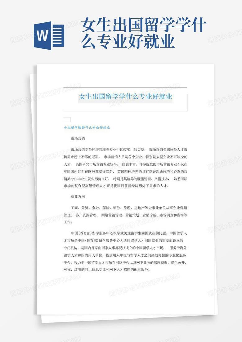 女生出国留学学什么专业好就业Word模板下载 编号qpapeage 熊猫办公