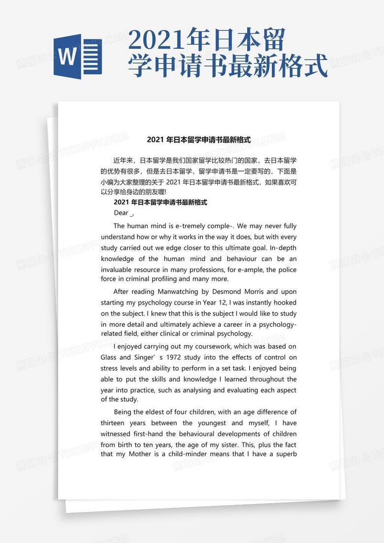 2021年日本留学申请书最新格式Word模板下载 编号lpayroge 熊猫办公