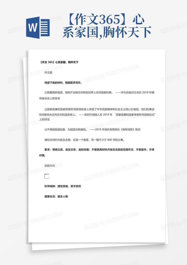 作文365心系家国 胸怀天下Word模板下载 编号ljokvwgz 熊猫办公