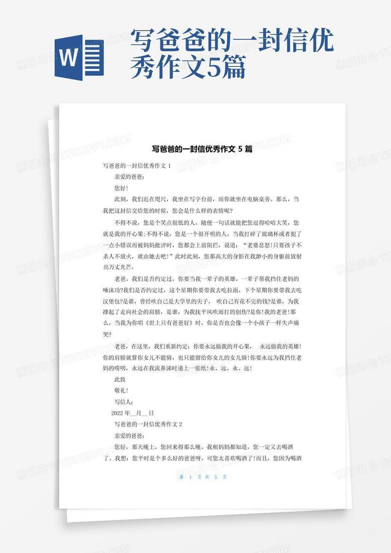 写爸爸的一封信优秀作文5篇Word模板下载 编号qwddvrjv 熊猫办公