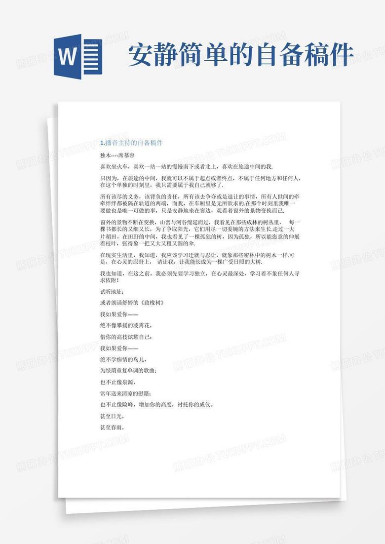 安静简单的自备稿件Word模板下载 编号qoxxvenn 熊猫办公