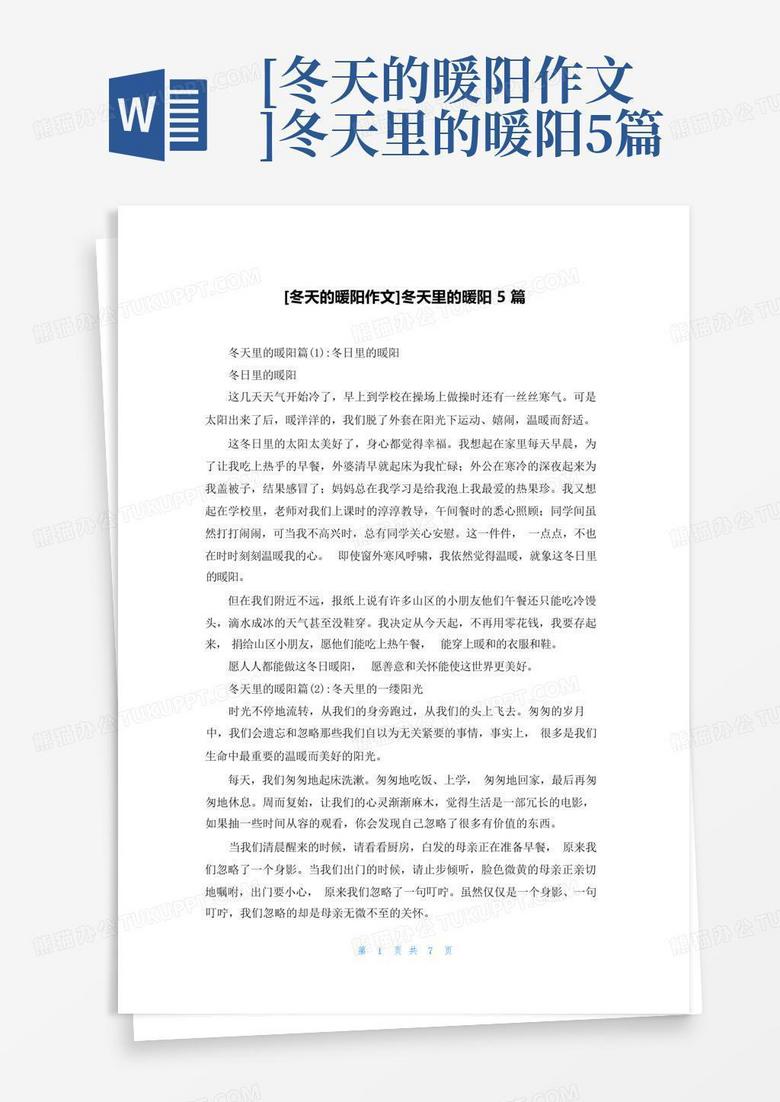冬天的暖阳作文 冬天里的暖阳5篇Word模板下载 编号ldxxonzn 熊猫办公