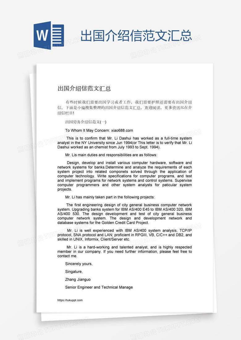 出国介绍信范文汇总Word模板下载 熊猫办公
