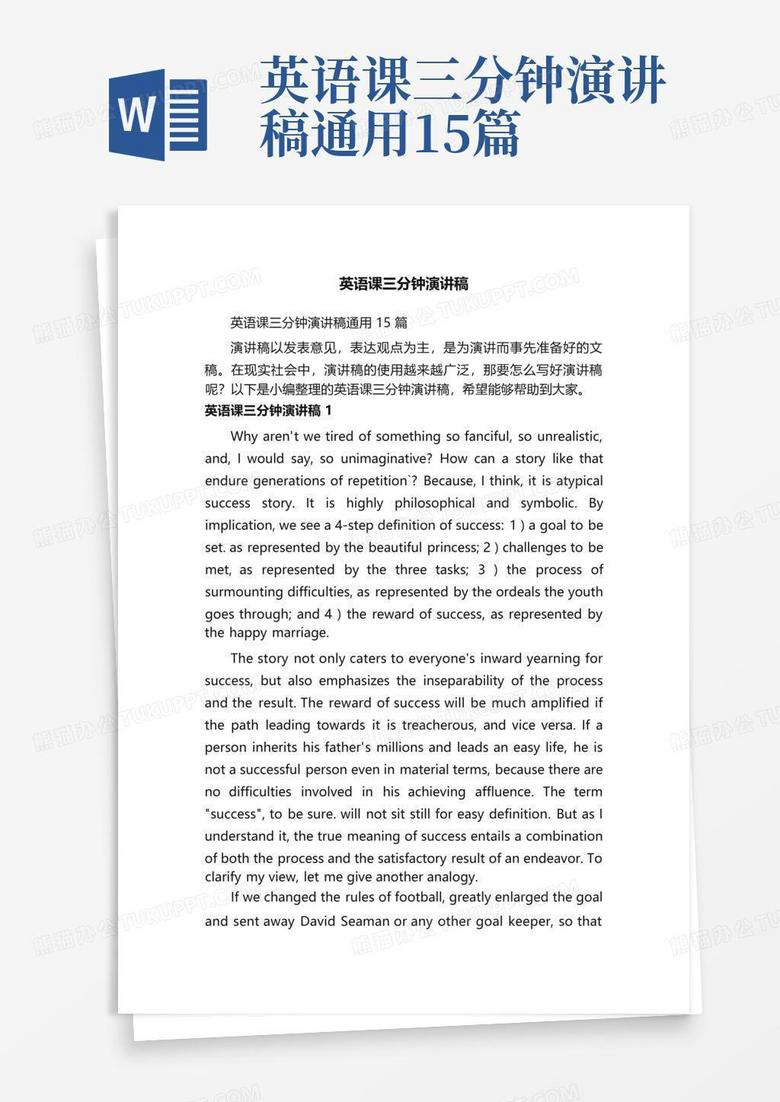英语课三分钟演讲稿通用15篇Word模板下载 编号lzxxjopb 熊猫办公