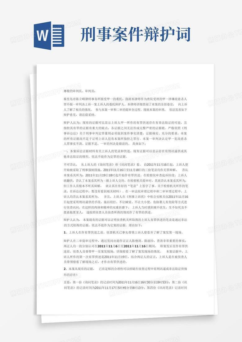 刑事案件辩护词Word模板下载 编号lreermrr 熊猫办公