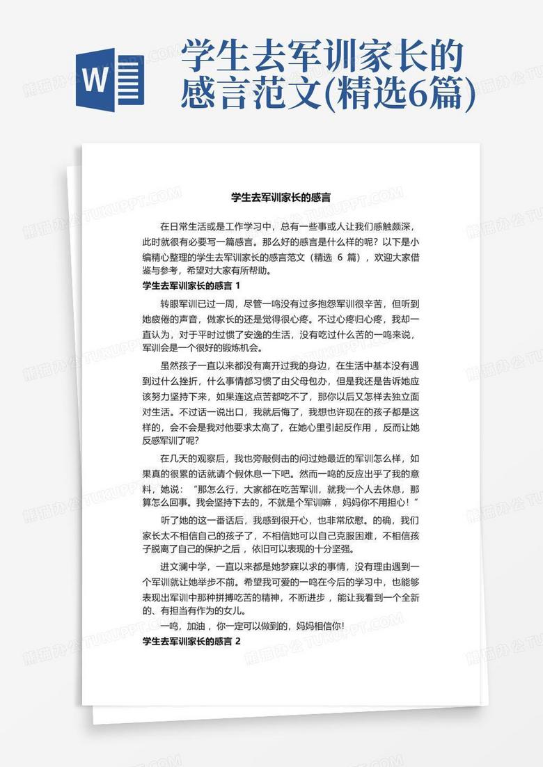 学生去军训家长的感言范文 精选6篇 Word模板下载 编号qxbborrk 熊猫办公