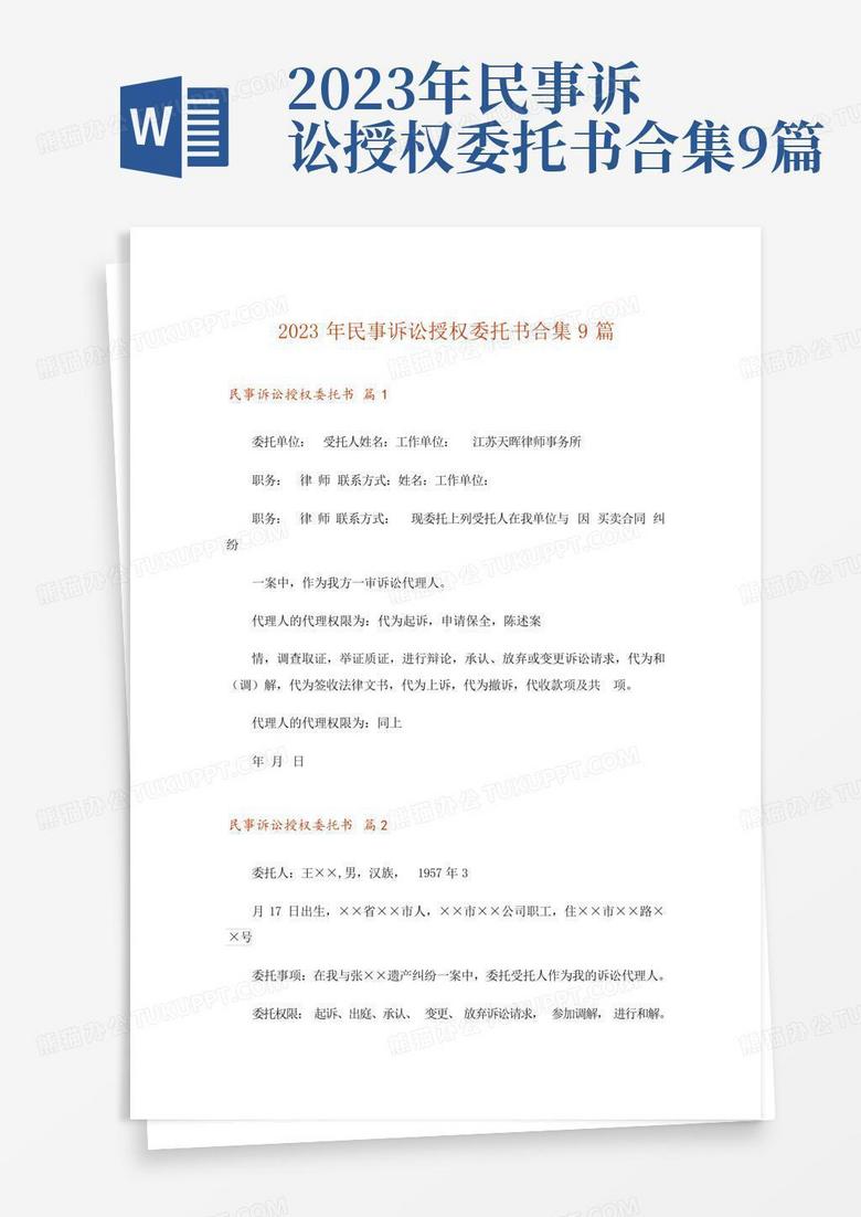 2023年民事诉讼授权委托书合集9篇Word模板下载 编号qdxxpwgk 熊猫办公