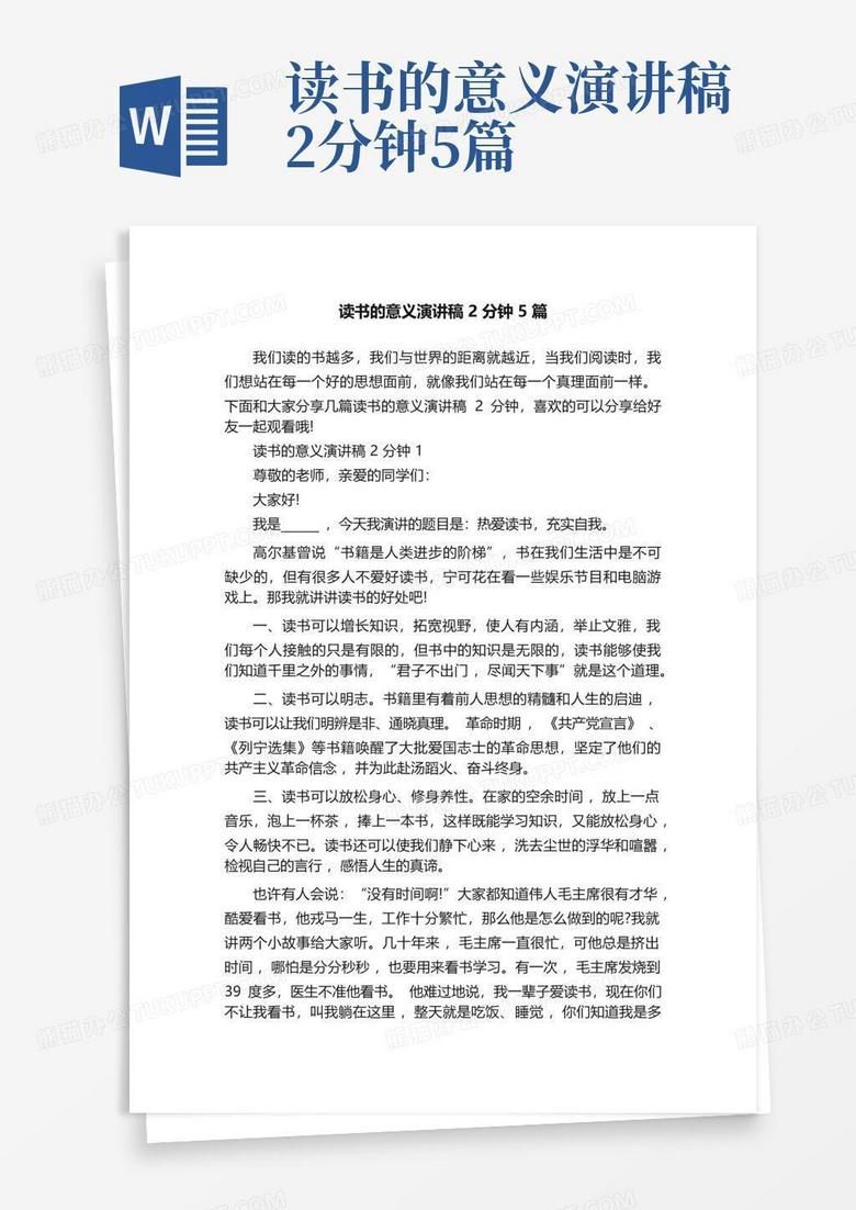 读书的意义演讲稿2分钟5篇Word模板下载 编号qreejzye 熊猫办公