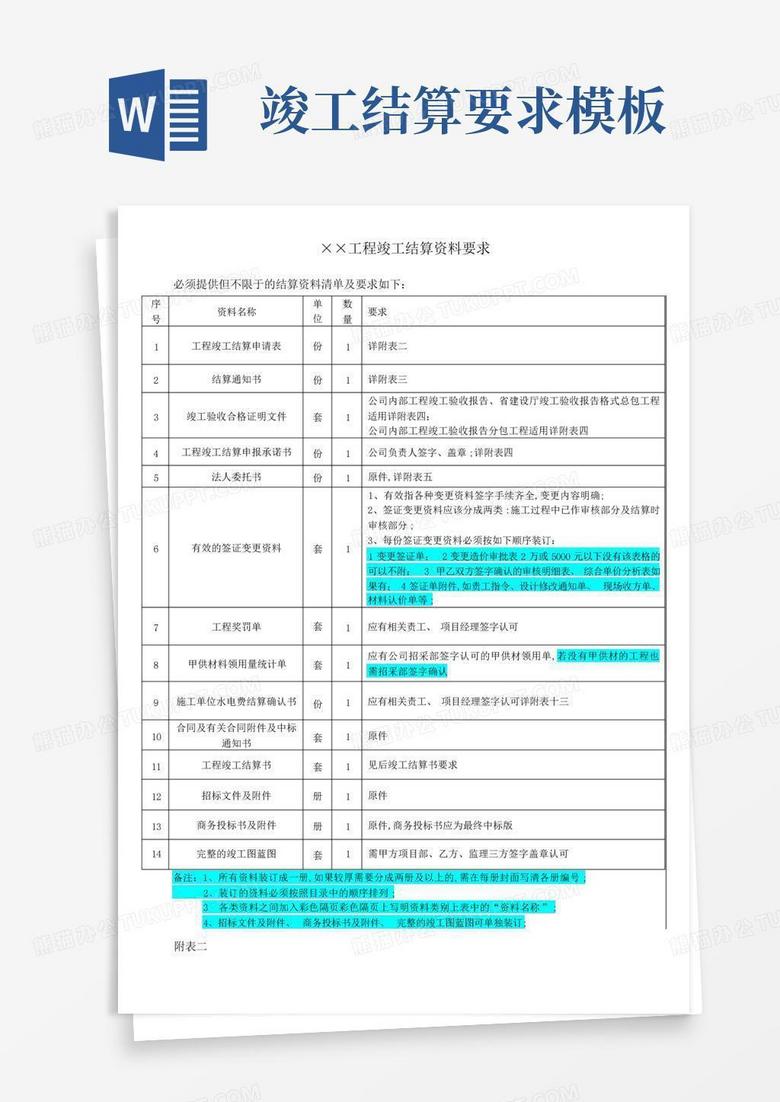 竣工结算要求Word模板下载 编号qzxxbwjy 熊猫办公