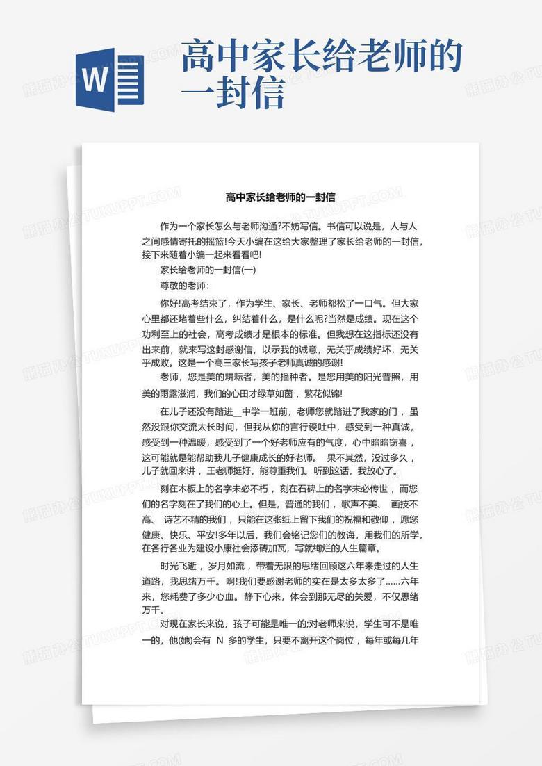 高中家长给老师的一封信Word模板下载 编号qpaarxgy 熊猫办公