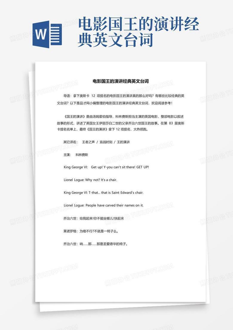 电影国王的演讲经典英文台词Word模板下载 编号qmbjgymp 熊猫办公