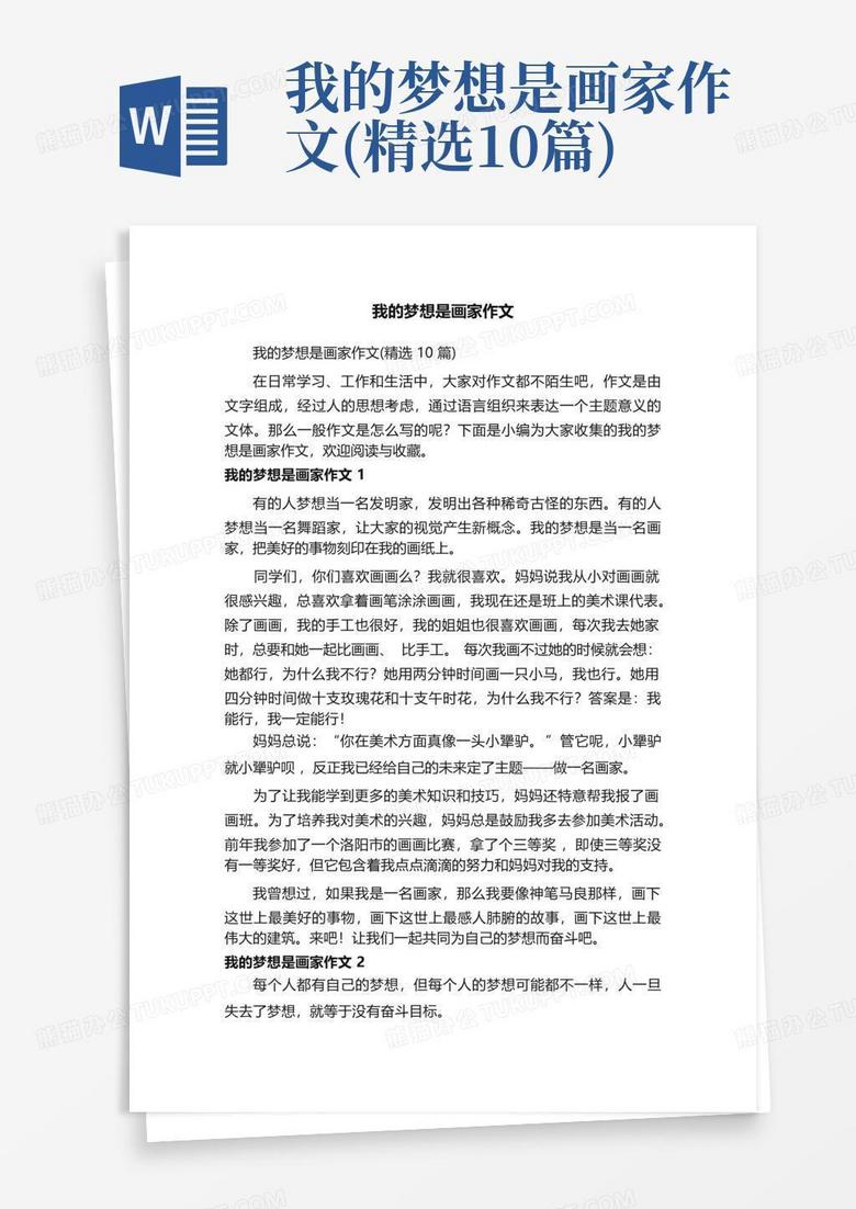 我的梦想是画家作文 精选10篇 Word模板下载 编号lkzaxrgw 熊猫办公