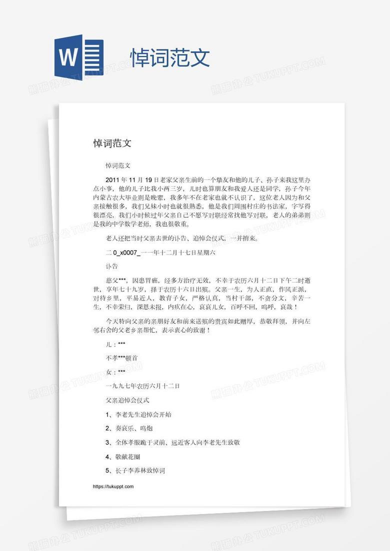 悼词范文Word模板下载 编号enpgnpkp 熊猫办公