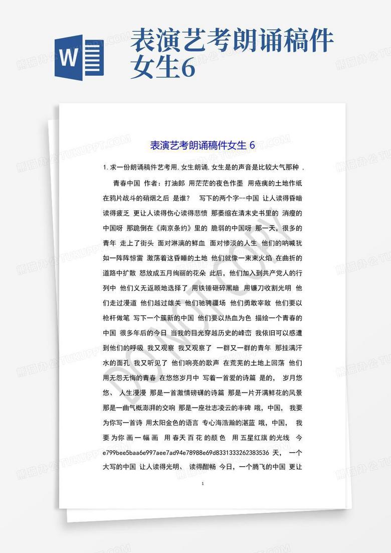 表演艺考朗诵稿件女生6Word模板下载 编号qdxmxgoy 熊猫办公