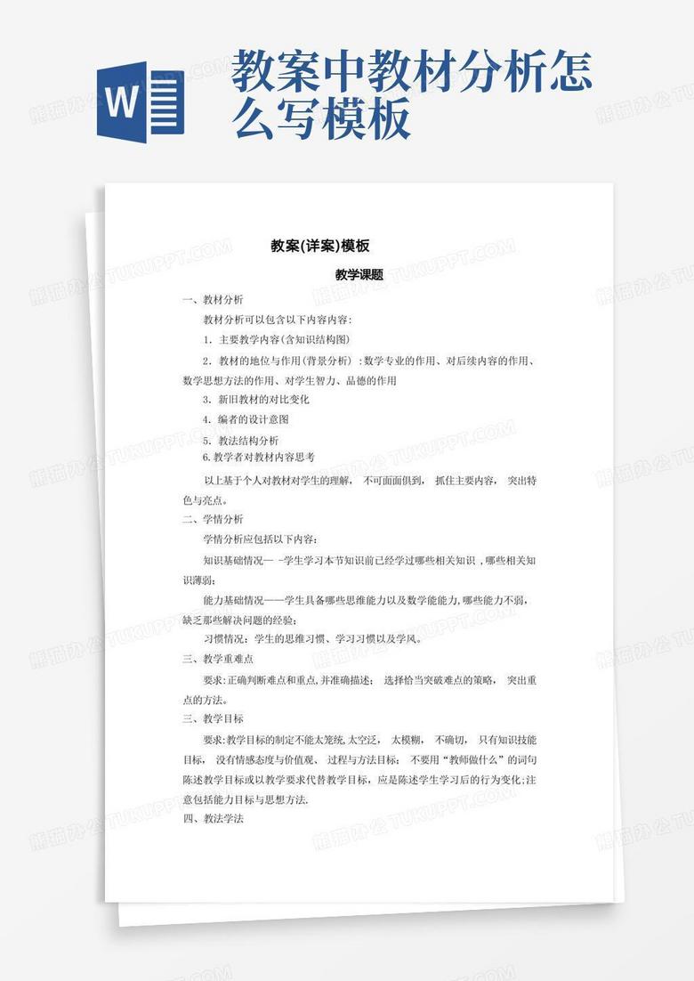 教案详案Word模板下载 编号lopykbpd 熊猫办公