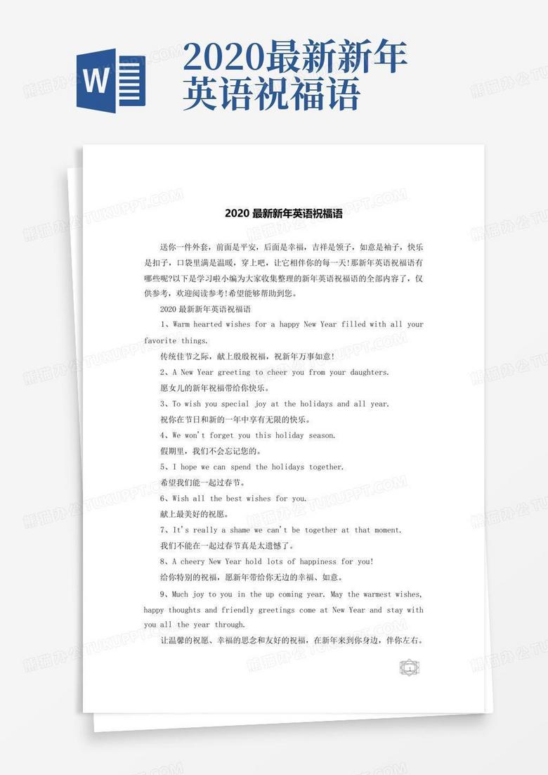 2020最新新年英语祝福语Word模板下载 编号ldxmyzvz 熊猫办公