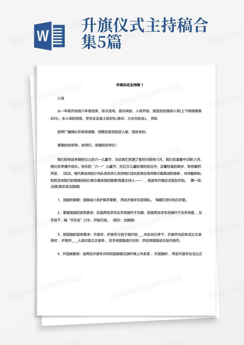 升旗仪式主持稿合集5篇Word模板下载 编号ladaybee 熊猫办公
