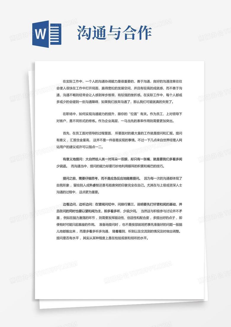 沟通与合作Word模板下载 编号ladagxda 熊猫办公