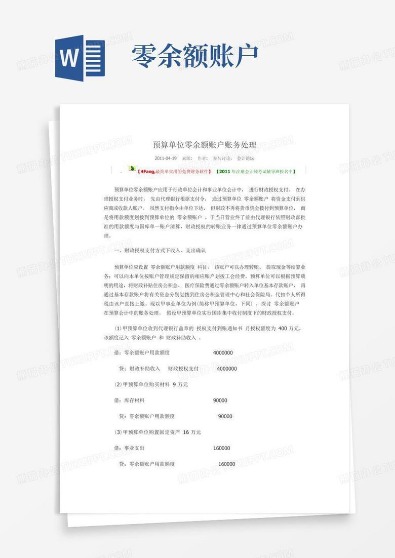 零余额账户Word模板下载 编号leayeeoy 熊猫办公