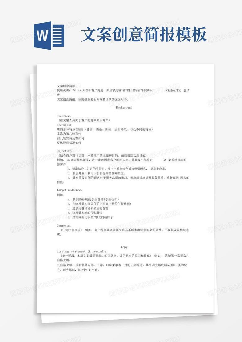 文案创意简报Word模板下载 编号lmbzenyz 熊猫办公
