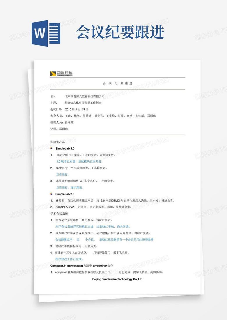会议纪要跟进Word模板下载 编号lmbzwbom 熊猫办公