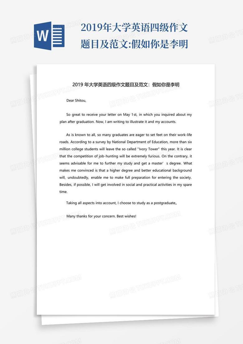 2019年大学英语四级作文题目及范文 假如你是李明Word模板下载 编号lgeybzgo 熊猫办公
