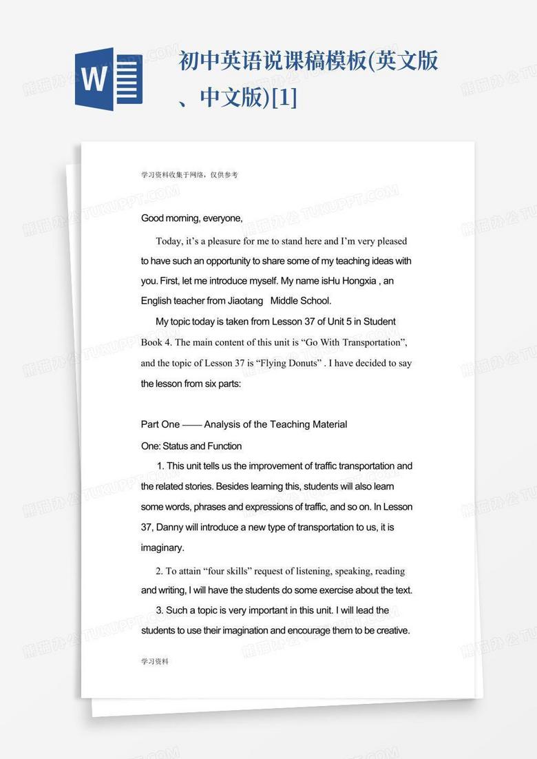 初中英语说课稿 英文版中文版 1 Word模板下载 编号lvzgybxz 熊猫办公
