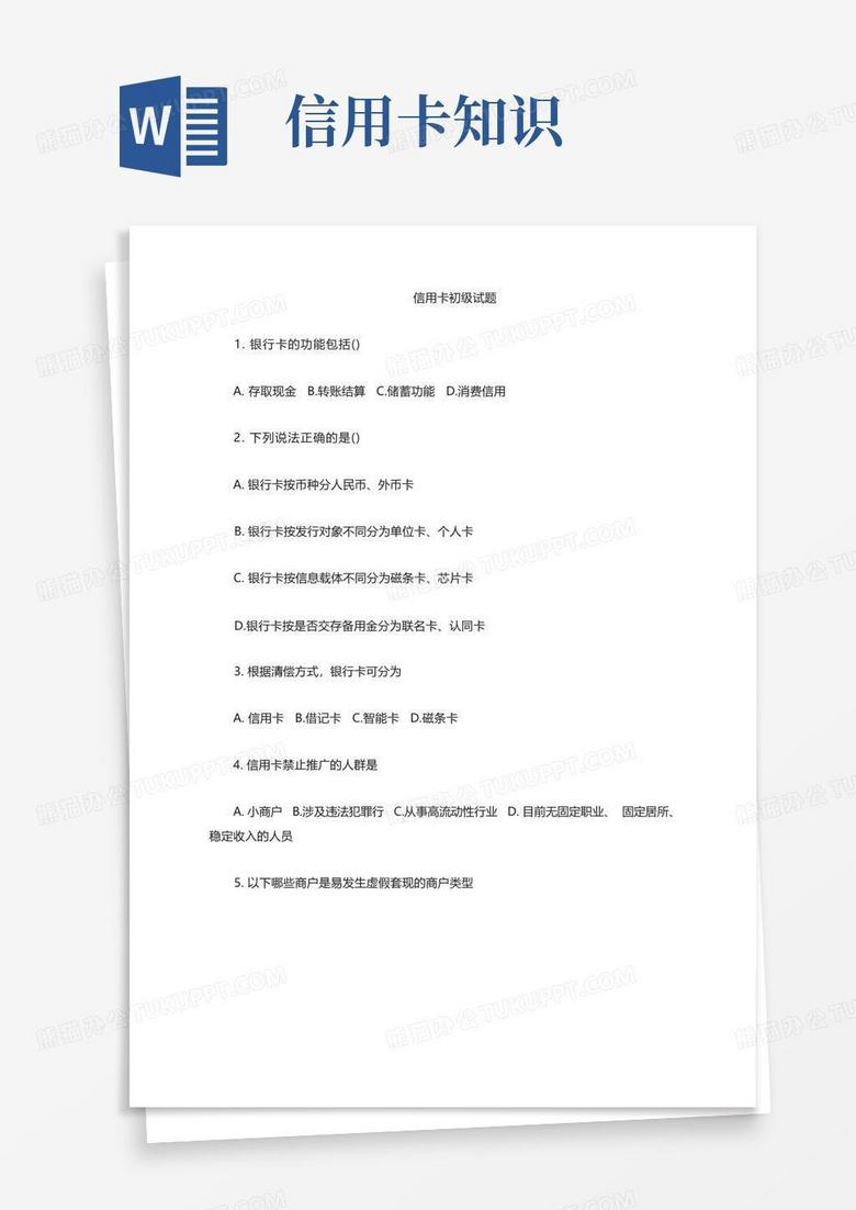 信用卡知识Word模板下载 编号qreabnyz 熊猫办公