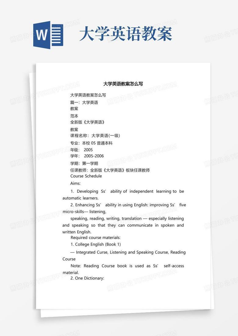 大学英语教案怎么写Word模板下载 编号qyowergq 熊猫办公