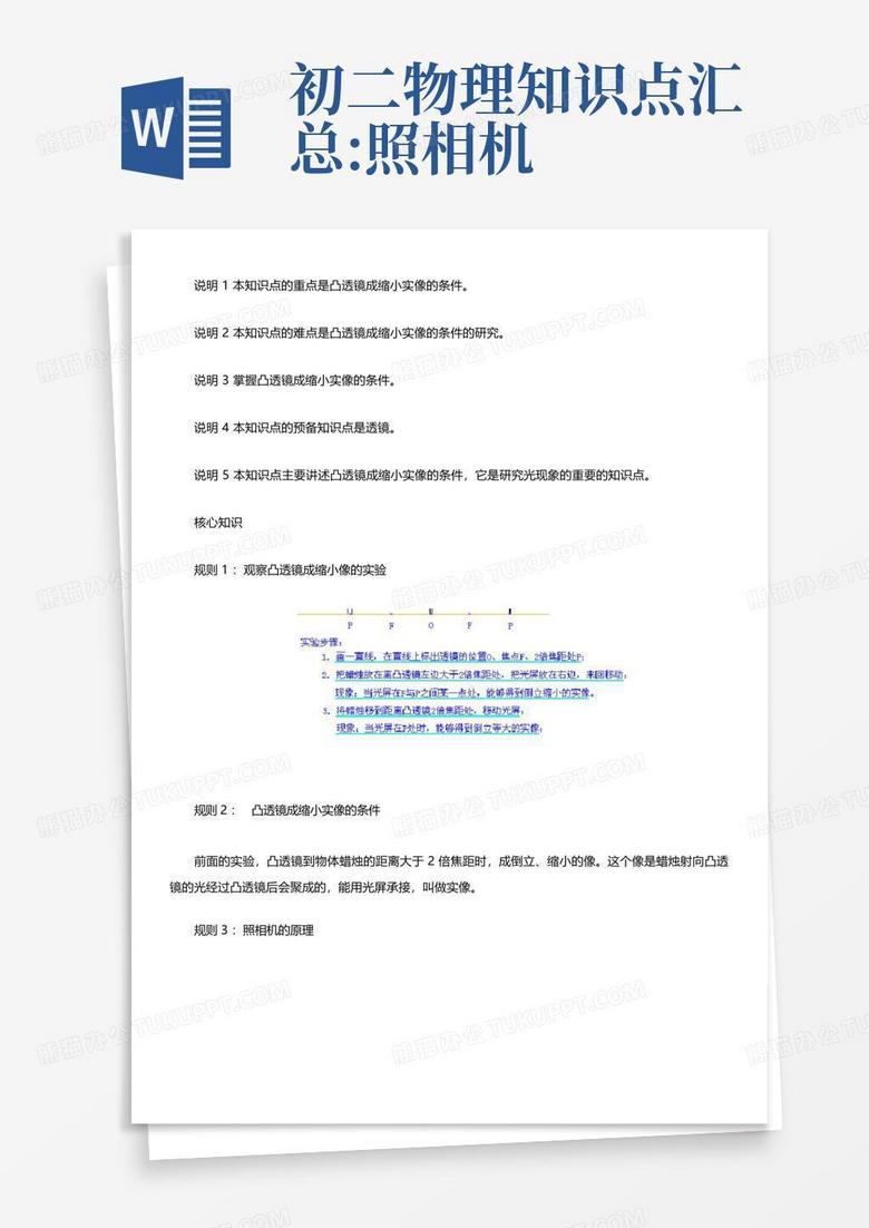 初二物理知识点汇总 照相机Word模板下载 编号qeayxmdz 熊猫办公