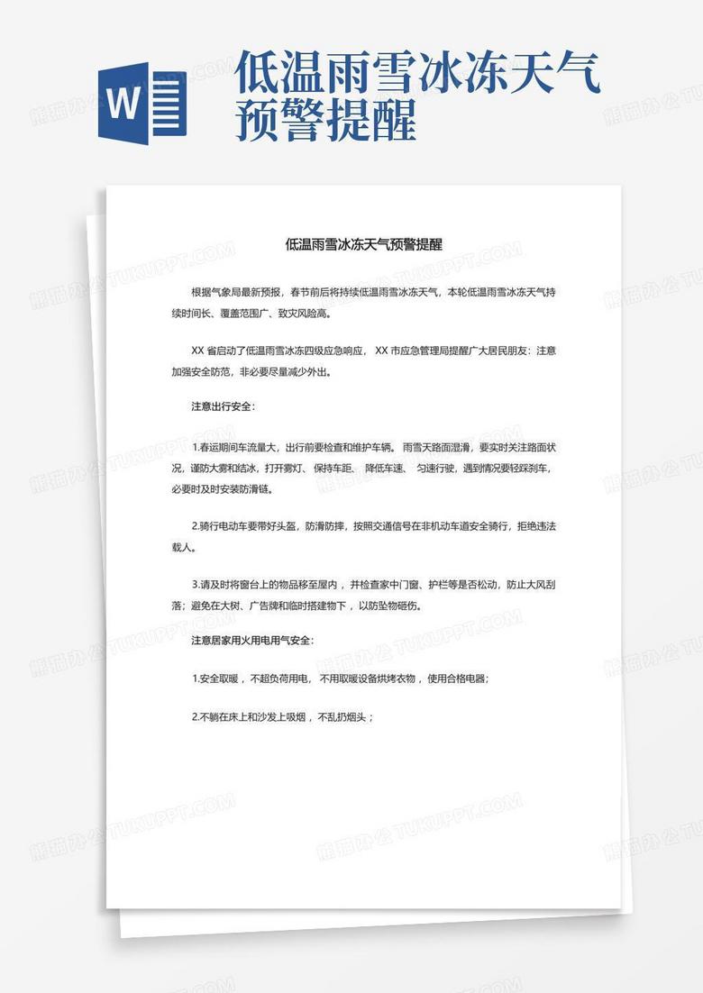 低温雨雪冰冻天气预警提醒Word模板下载 编号lzxverdg 熊猫办公
