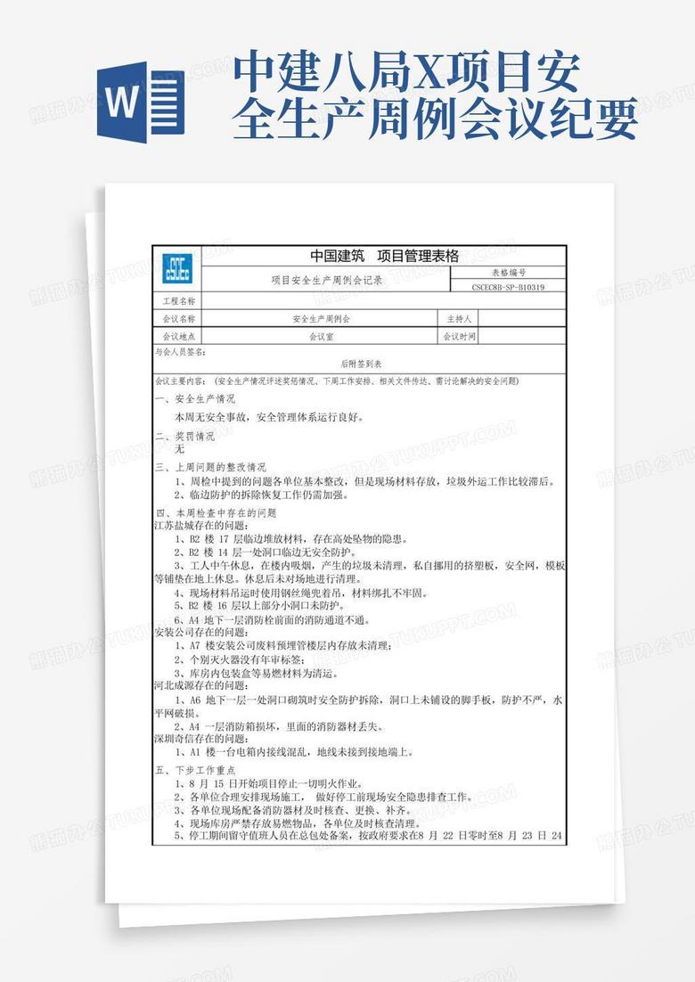 中建八局x项目安全生产周例会议纪要Word模板下载 编号qvzwgney 熊猫办公