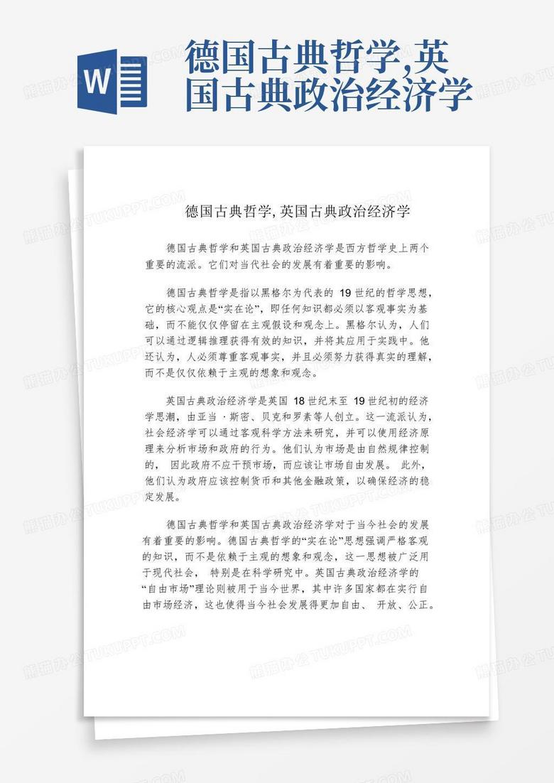 德国古典哲学 英国古典政治经济学Word模板下载 编号ljozbmrr 熊猫办公
