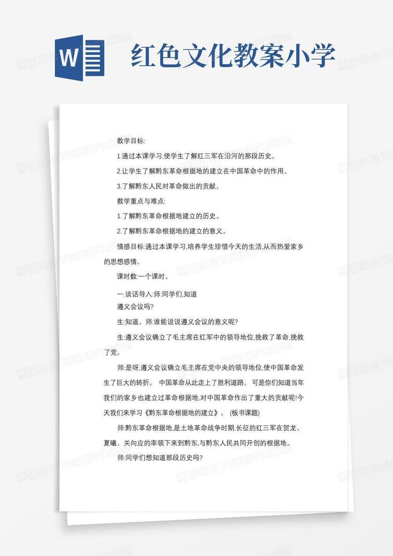 五六年级江西红色文化教案第3课Word模板下载 编号leeodajl 熊猫办公