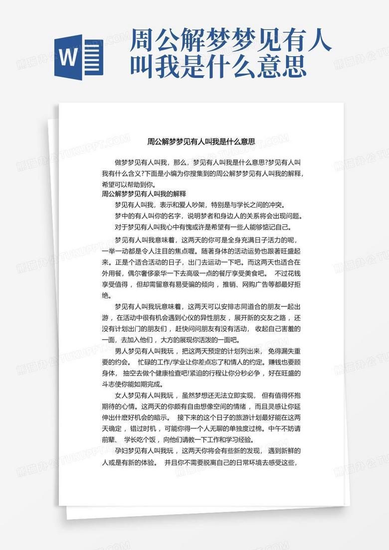周公解梦梦见有人叫我是什么意思Word模板下载 编号qgekbpzg 熊猫办公