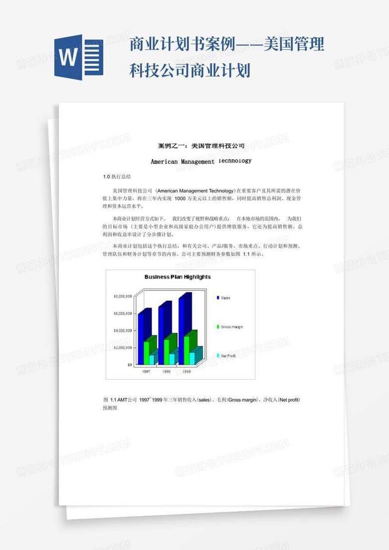 商业计划书案例美国管理科技公司商业计划 Word模板下载 编号qreozvze 熊猫办公
